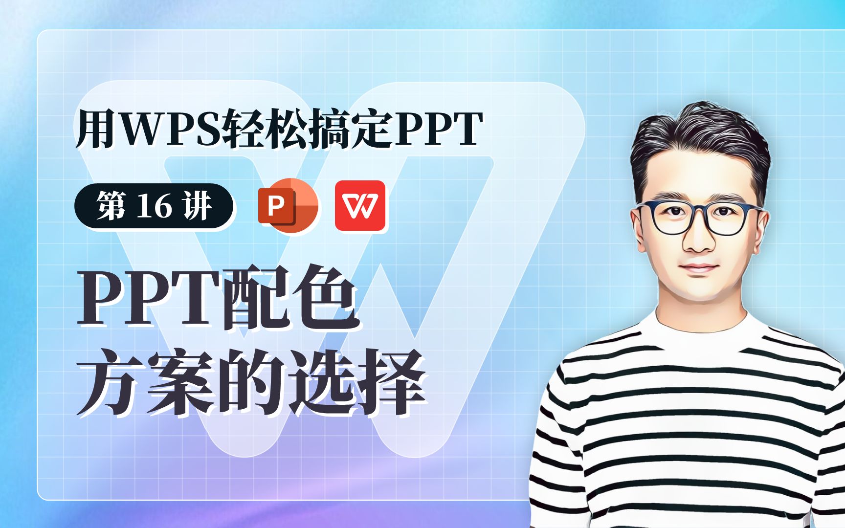 PPT配色方案选择和色彩搭配建议 - 用 WPS 搞定 PPT
