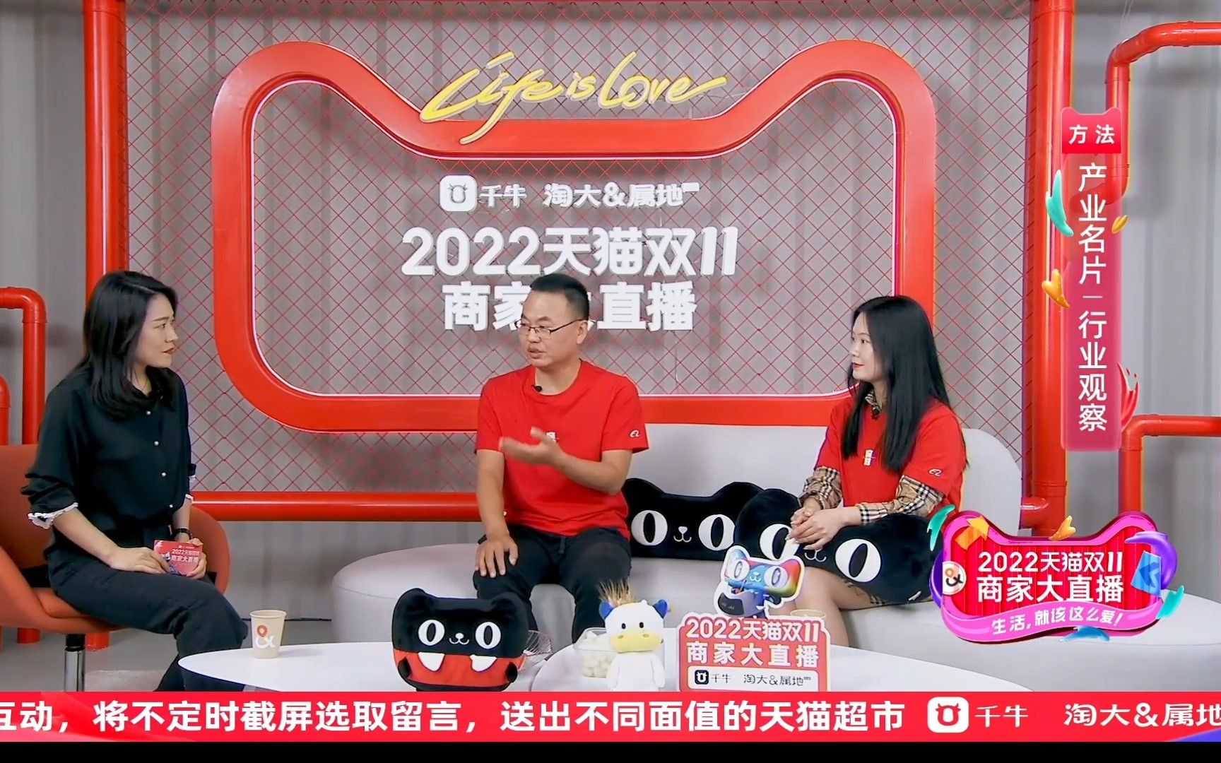 2022淘宝天猫双11全球购物狂欢季商家大直播B4集各集团项目负责人...