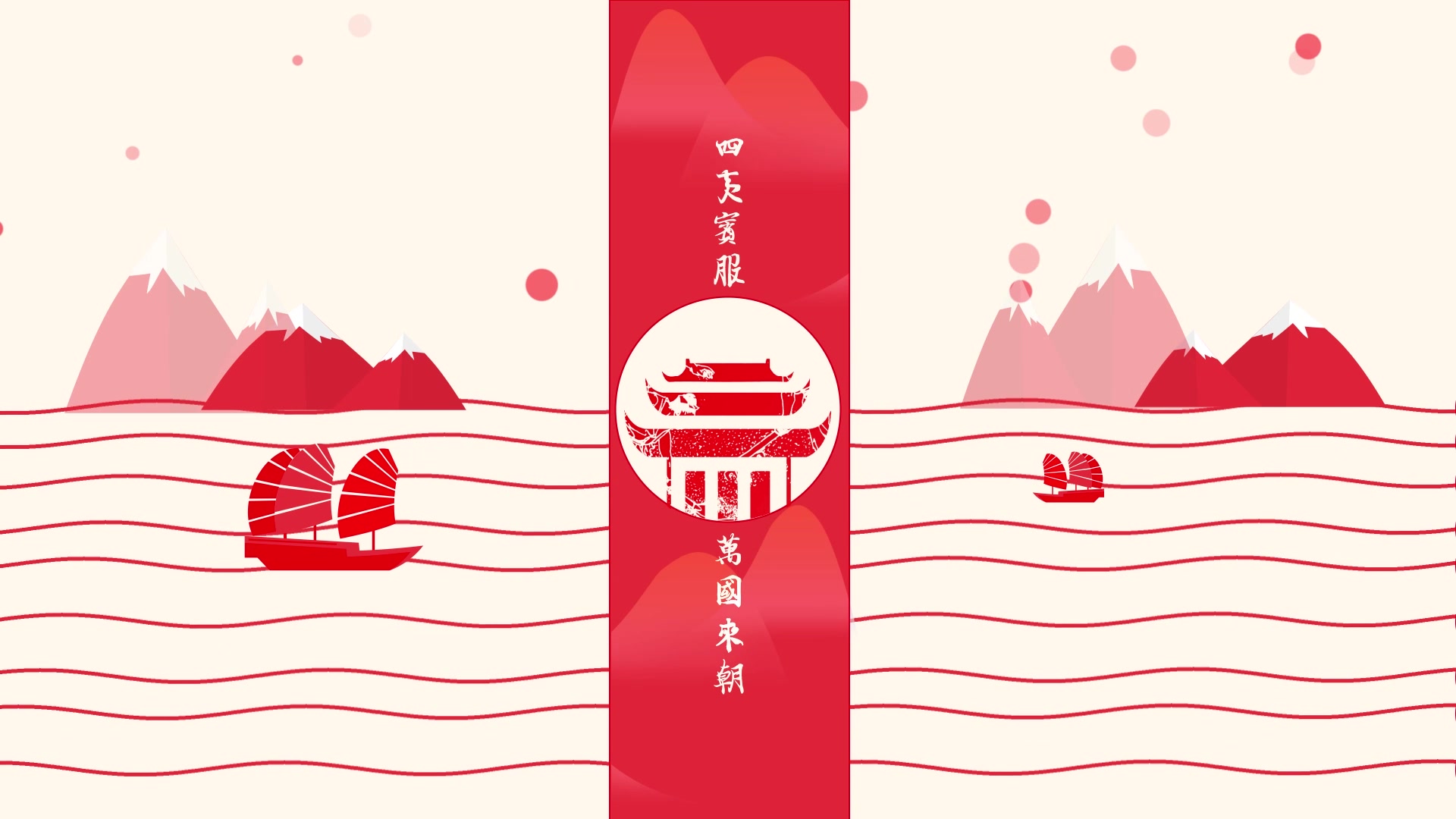 MG动画《你好,中国》极简风