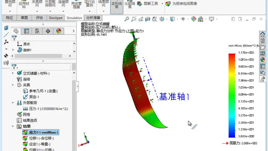 SolidWorks机械设计零基础免费课程 压力容器的应力分析设计