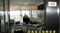济南金立信财务咨询有限公司宣传视频