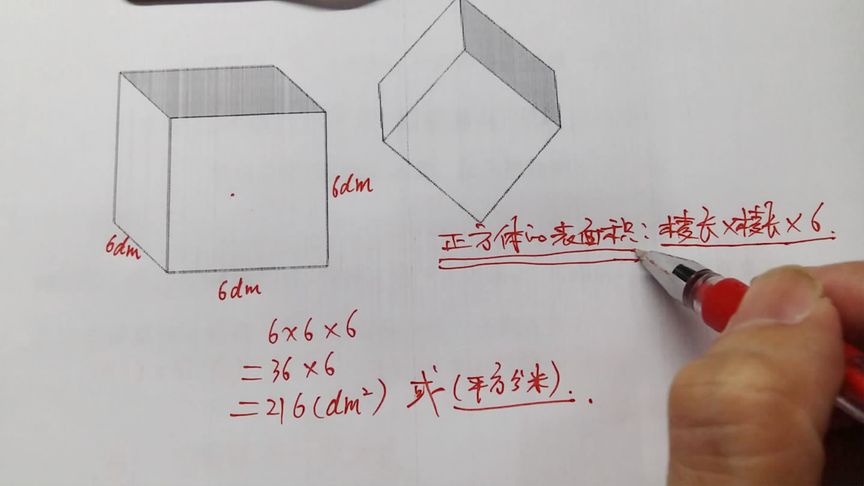 关于正方体的表面积，很多同学没弄懂？看过来，易学就会！超棒！