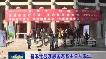 石楼县卫计局开展国家基本公共卫生服务项目宣传活动