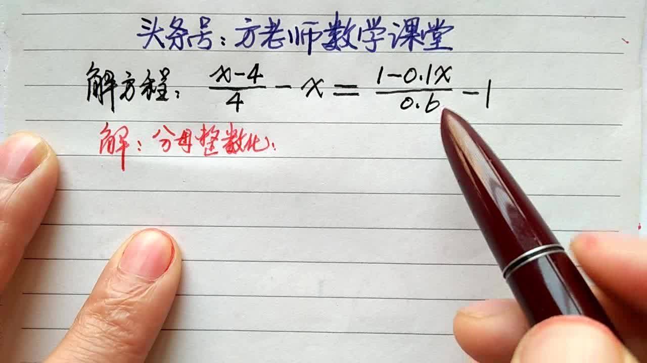 数学7上:如何解一元一次方程?详细解题步骤,全程放送扎实基础