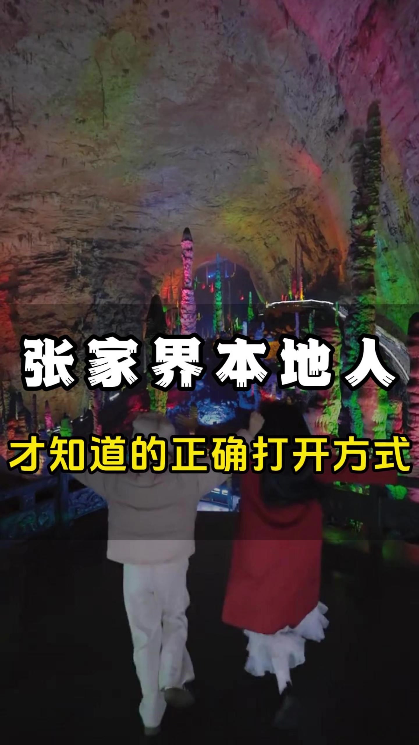 张家界旅游攻略 #上热门 张家界本地人才知道的正确打开方式!!#...