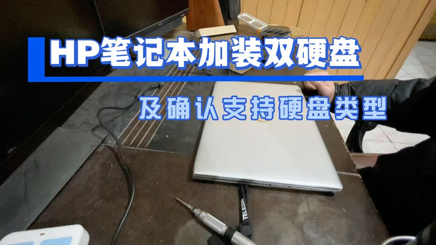 惠普笔记本HP ProBook440G5支持硬盘规格加装双盘