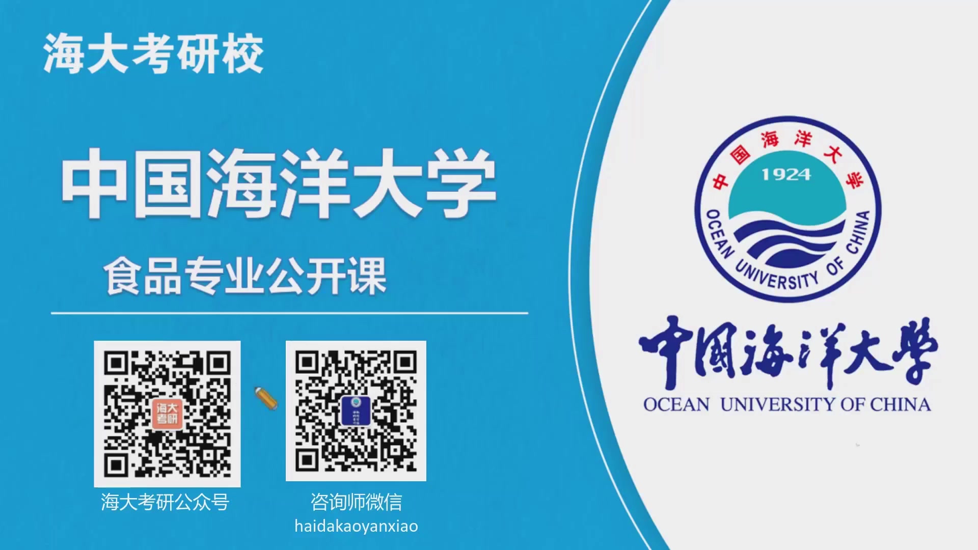 【海大考研校】2022年海大836生物化学B参考书目解读课