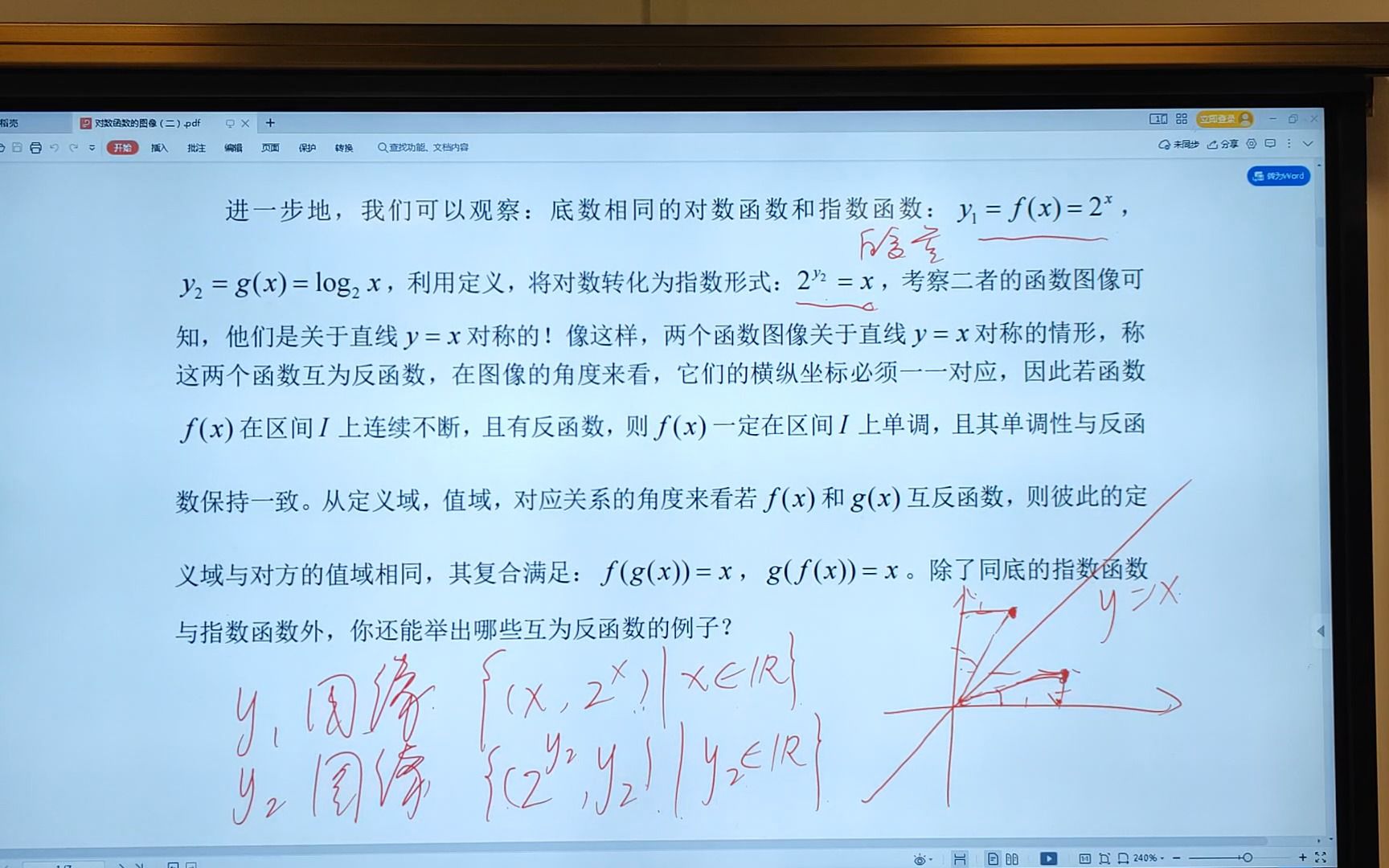对数函数的图像(二)