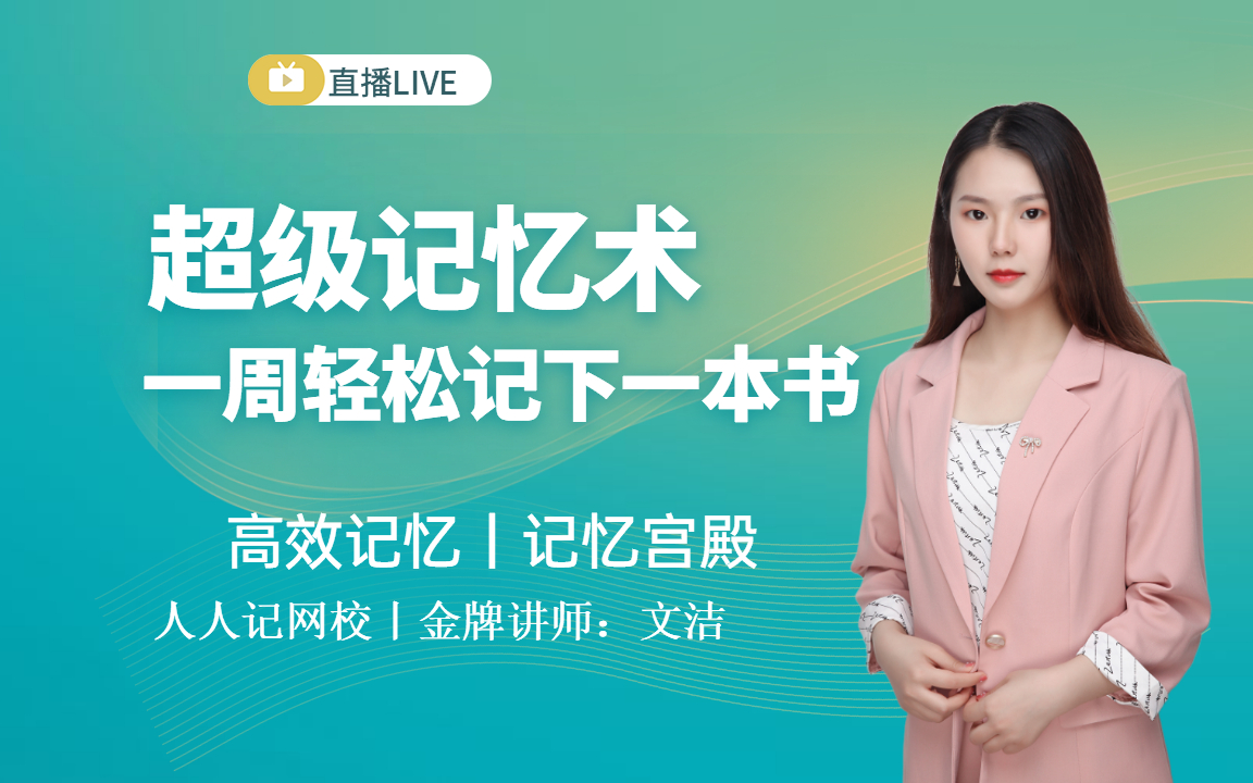 记忆宫殿【快速记忆法】全集【记忆训练】