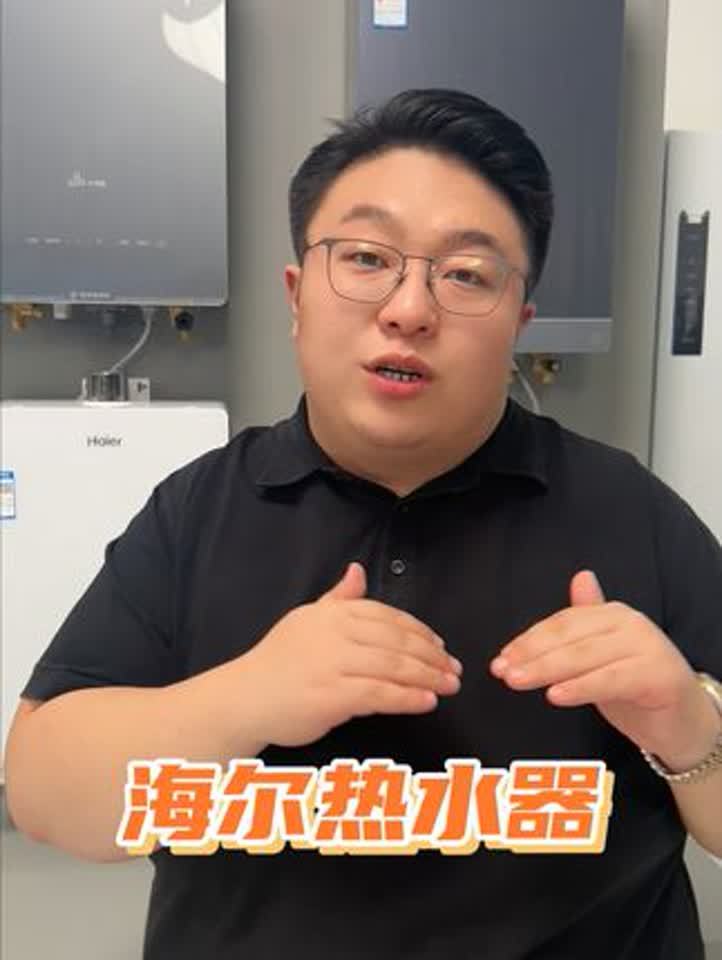 一分钟告诉你!双十一!海尔热水器!怎么选!#海尔 #热水器#家电推荐 #双...