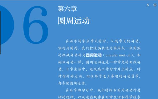 20250215-高中物理必修2-第六章圆周运动-56分钟