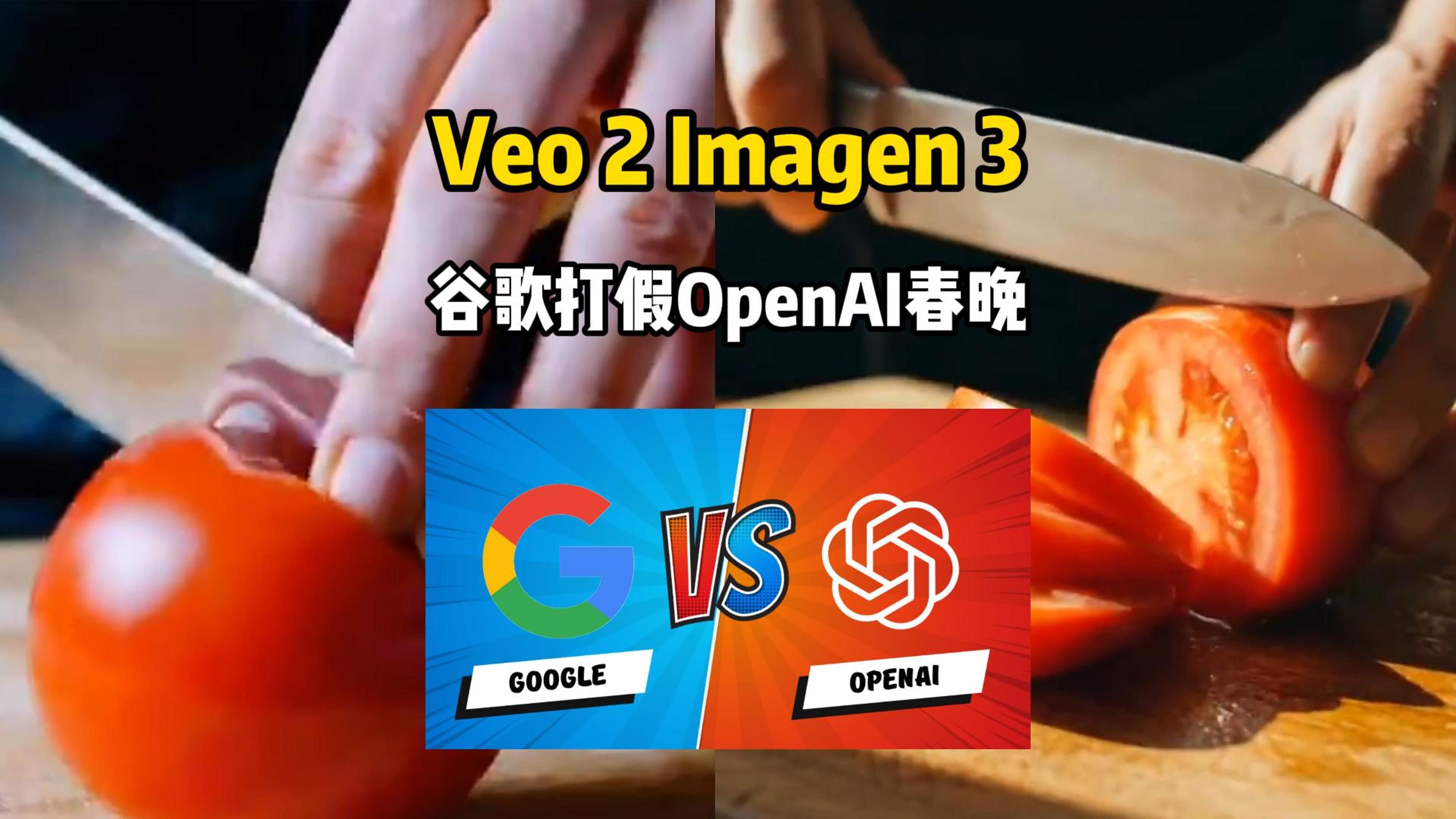 谷歌又又又发布新产品,最新视频生成模型Veo2,谷歌绝对是在暗讽...