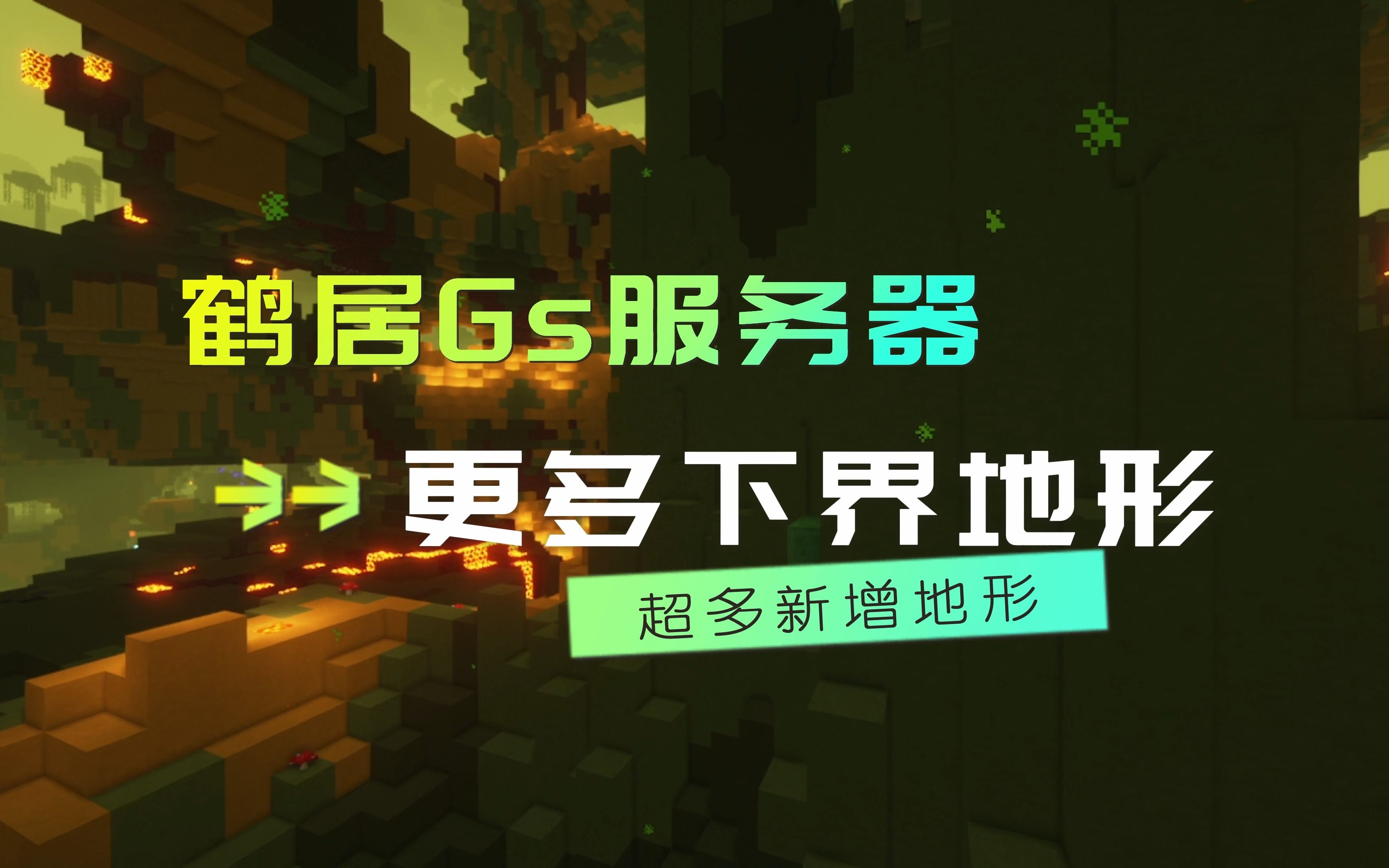 更更更丰富的下界,不来看看嘛_游戏热门视频