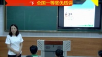 北师大版数学五下《邮票的张数》全国一等奖优质课1