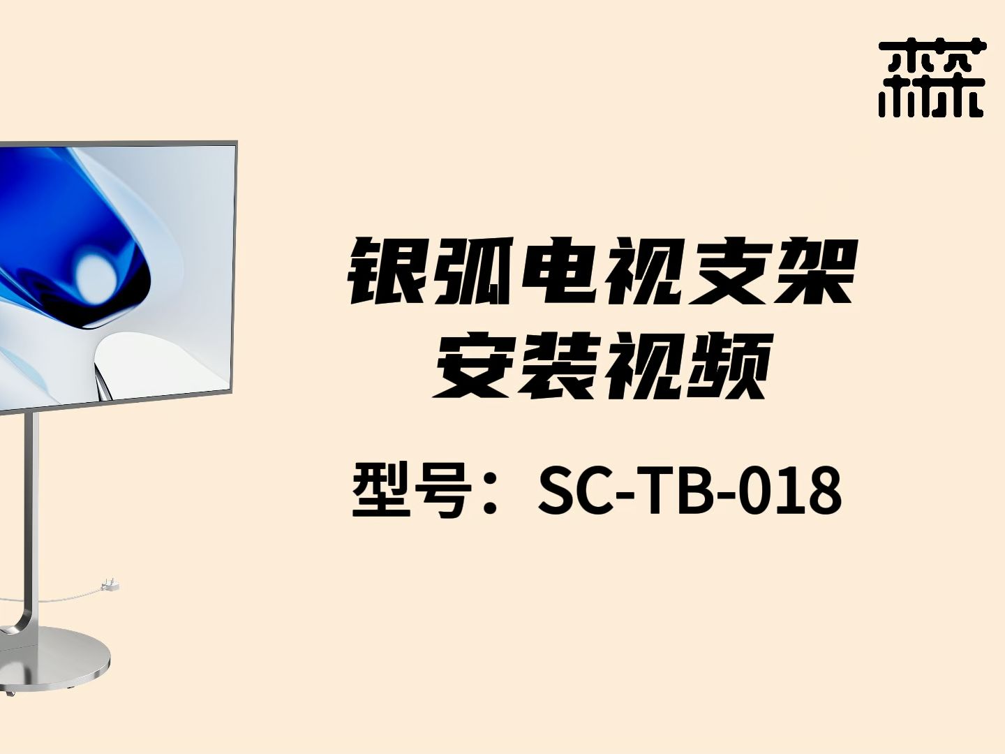 银弧电视支架安装视频