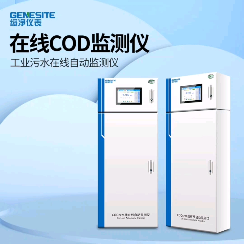 在线化学需氧量(COD)在线分析仪在线COD监测仪检测仪绥净仪表厂家...