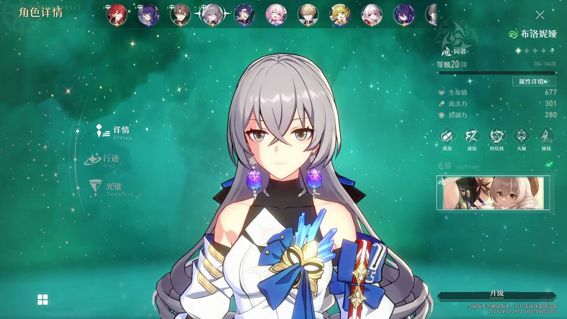 崩坏:星穹铁道全角色展示