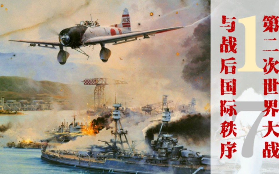 部编版高中历史必修中外历史纲要(下)第七单元 第17课 第二次世界大战