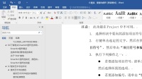 6.8添加形状 Word【学即会 Office2016】