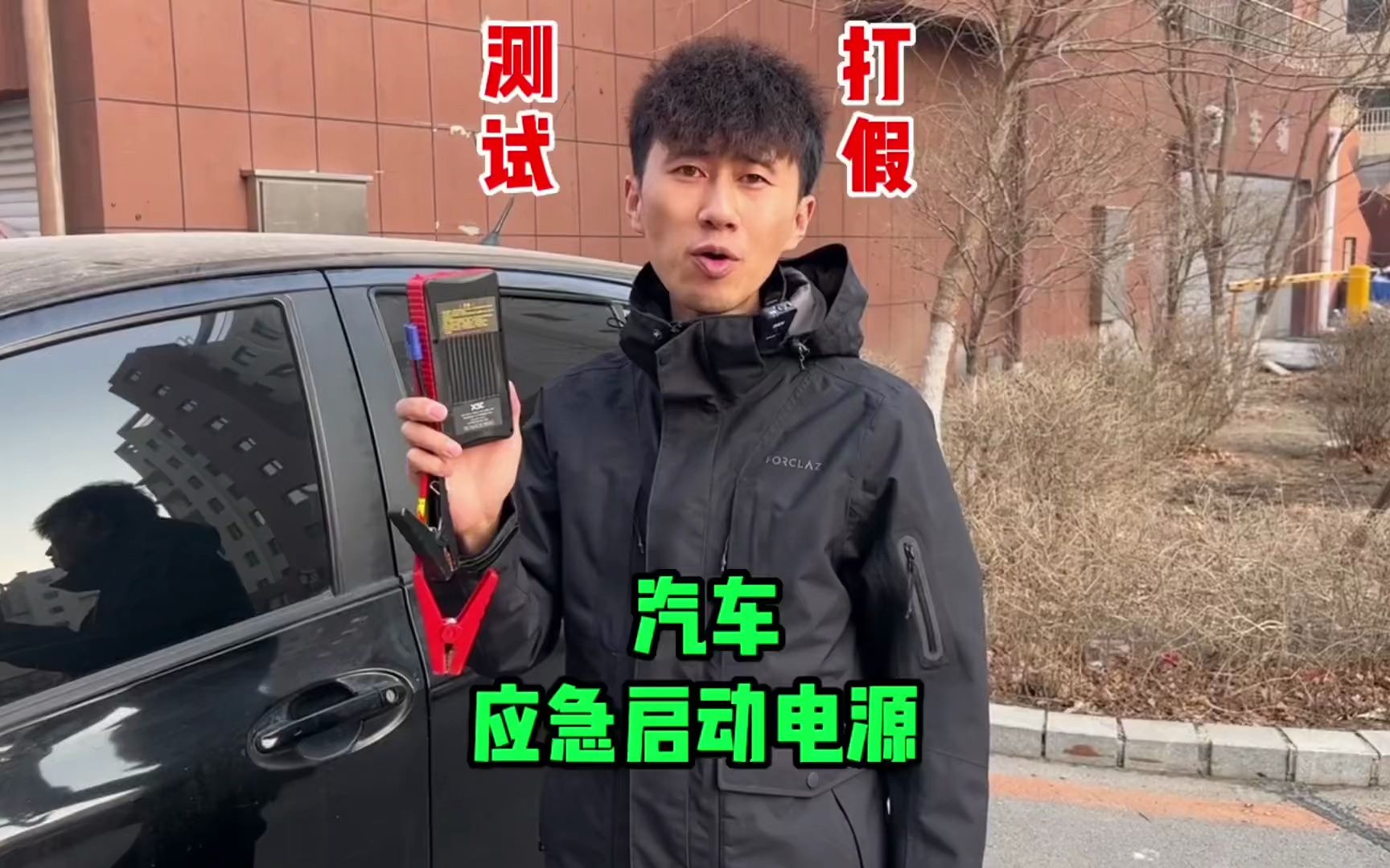 测试“应急启动电源”把车放没电钥匙都打不开门了,还能启动吗