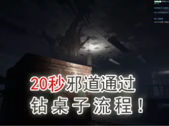 【零玄夜】《港诡实录》20秒邪道穿桌子过蜘蛛姐BOSS!