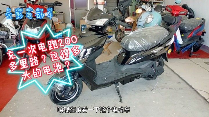 修车小哥推荐金彭国标电动车电摩,一次充电续航一百多里公里