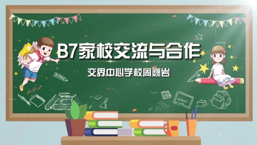 信息技术与学科融合微能力点B7