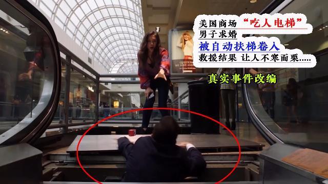 美国男子被电梯卷入,"吞人电梯"让人恐惧,真实事件改编