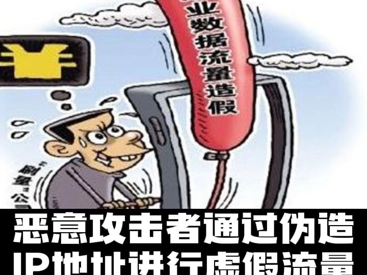 #IP风险 #网络安全 #IP定位 IP风险与挑战