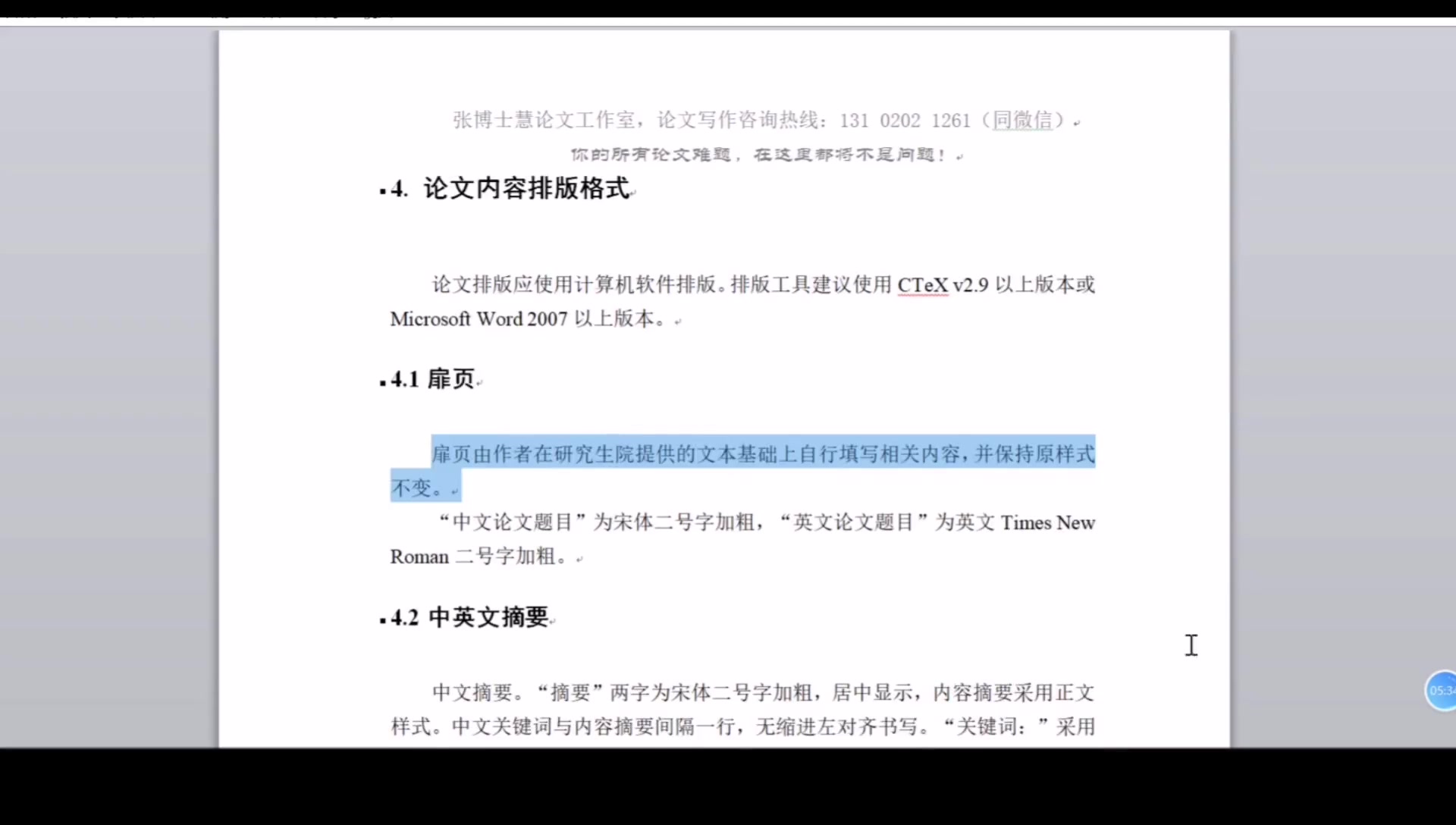 天津大学关于博士硕士学位论文统一格式的规定