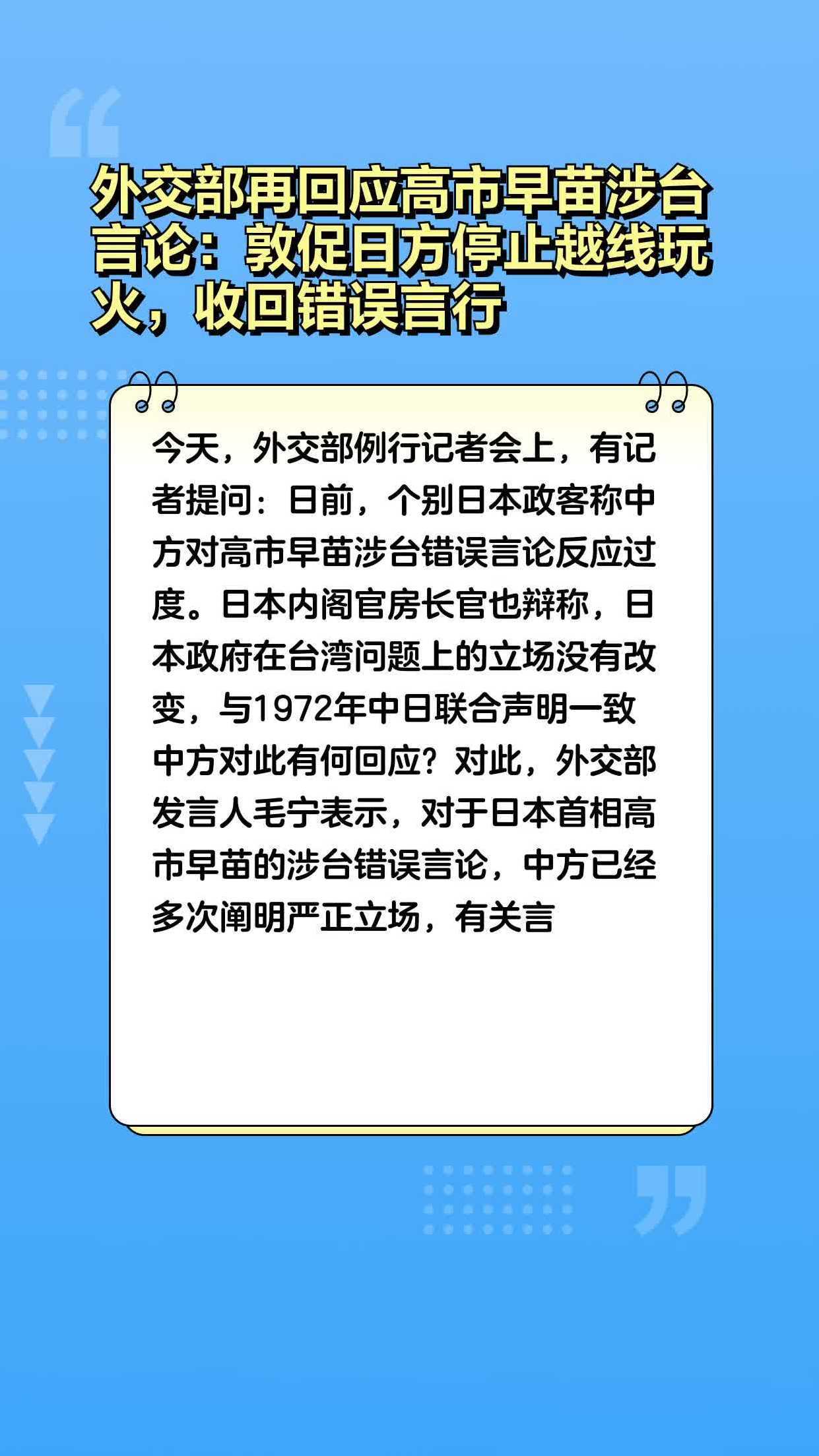 外交部再回应高市早苗涉台言论:敦促日方停止越线玩火,收回错误言行