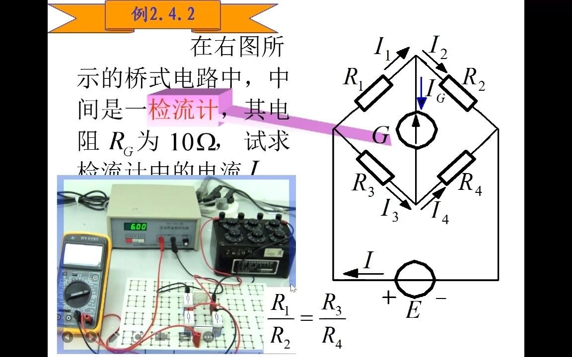 2.4 支路电流法 视频2