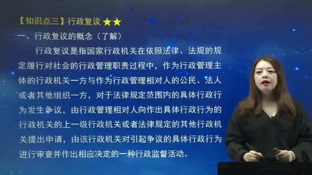 第一章第八讲 行政复议(1)