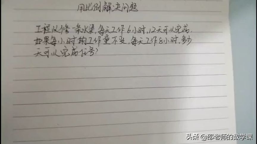 用比例解决问题