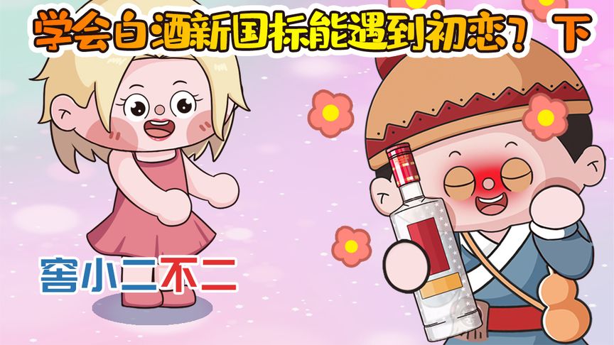 白酒的新国家标准来了!白酒的区别究竟在哪?