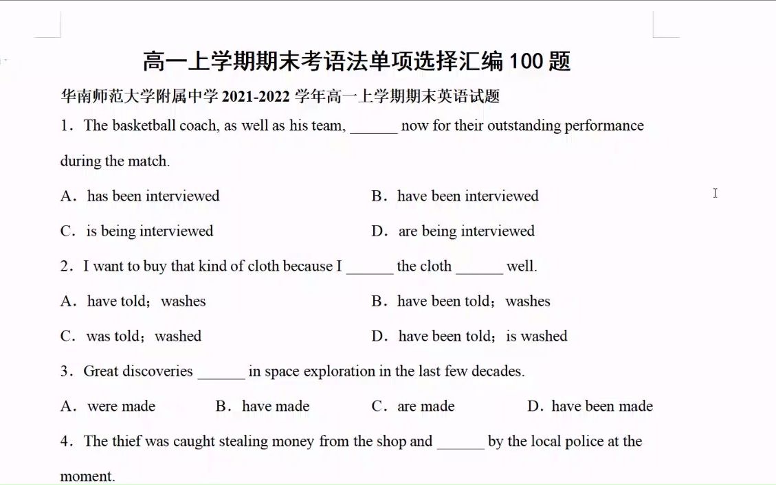 人教版高一英语上学期期末语法汇编100题讲解第1-11题