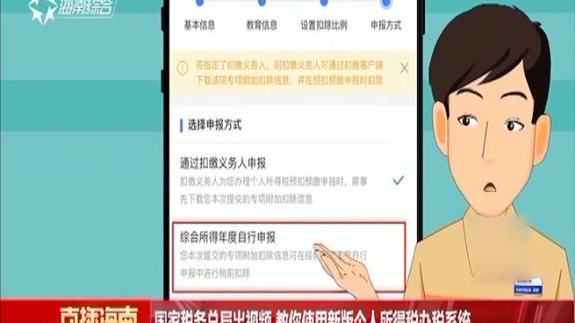 国家税务总局出视频 教你使用新版本个人所得税办税系统