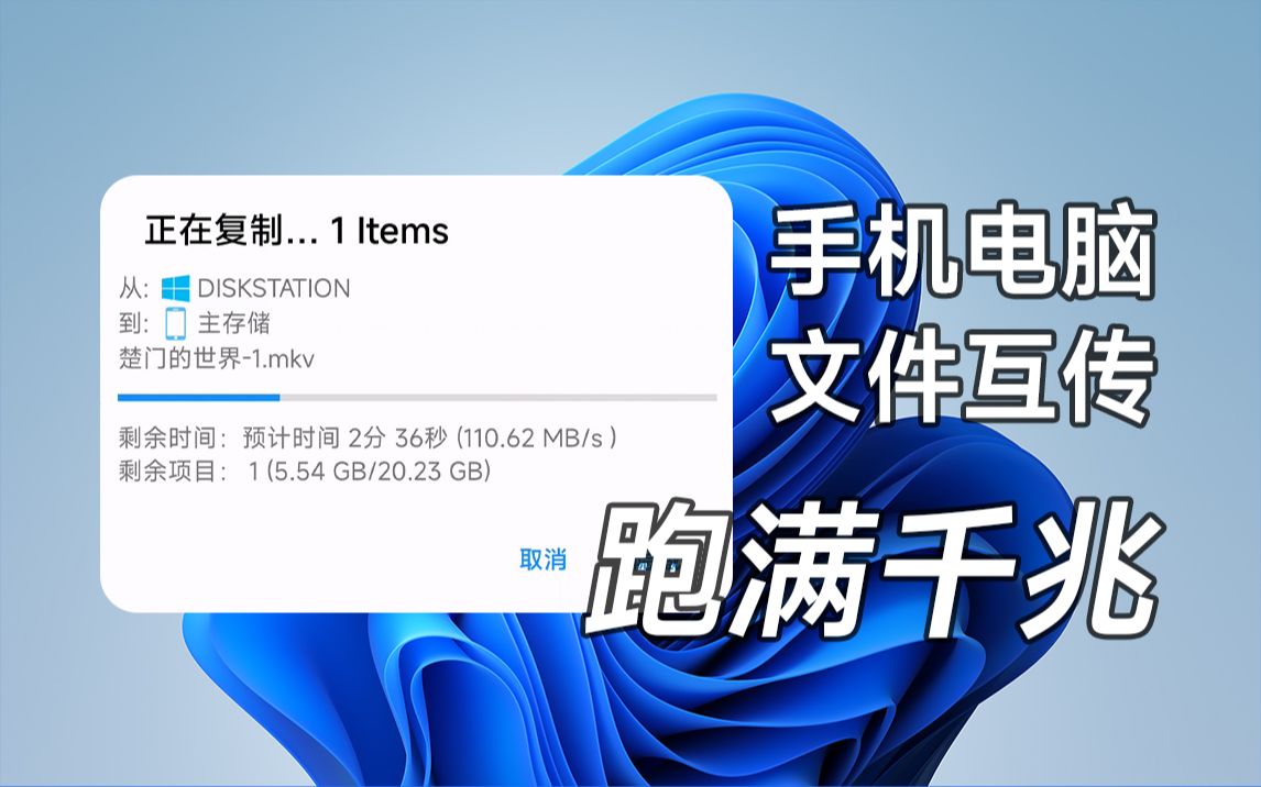 手机电脑快速互传文件,文件传输轻松跑满千兆 《猫头鹰文件》。