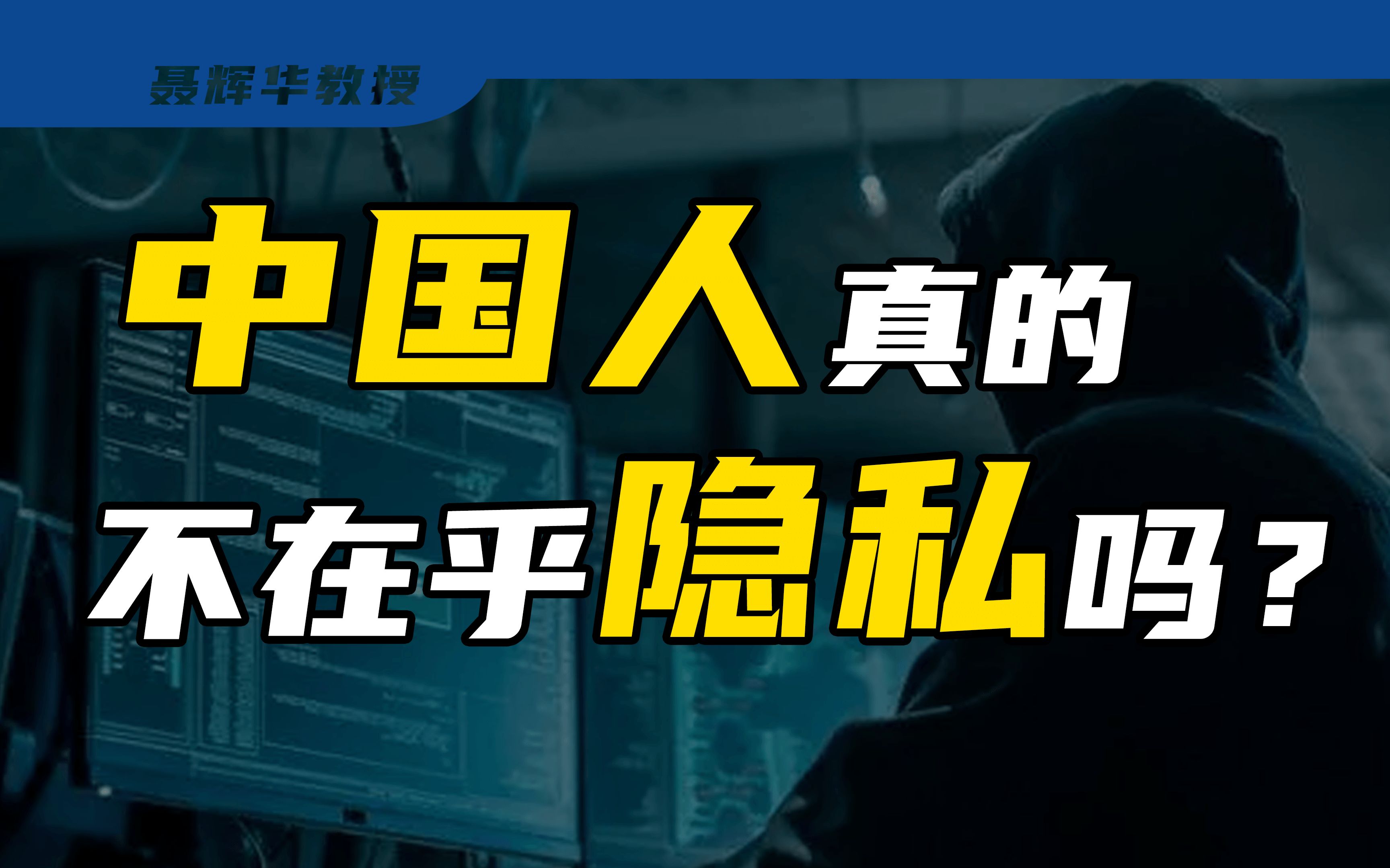 缅北电诈背后的更大利益网?“裸奔”的数据如何保护【聂辉华教授】