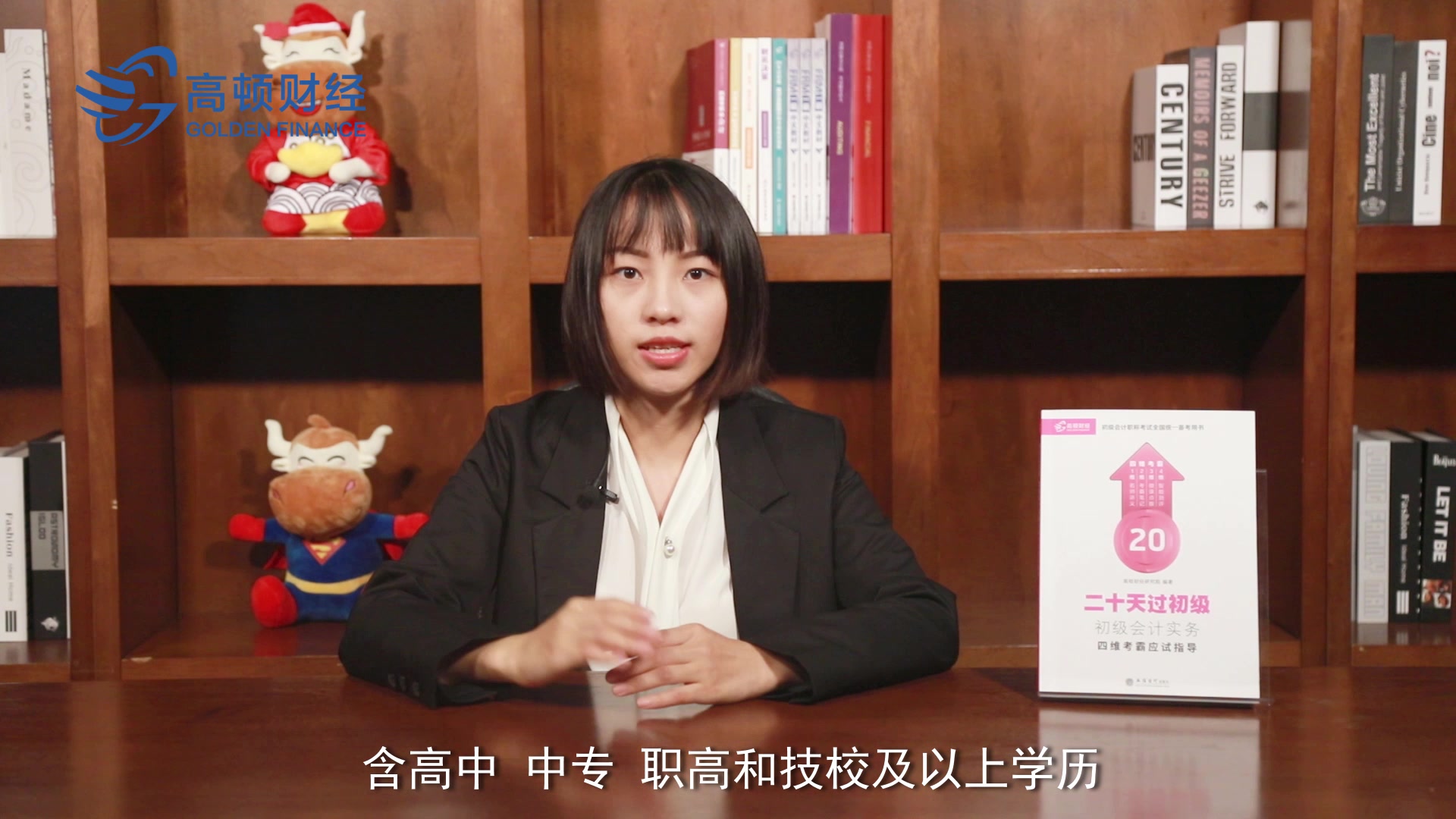 【高顿网校】初级会计证是什么,好考吗?