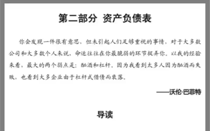 【读书分享】第二部分 资产负债表 导读 前6个指标以及阅读方法