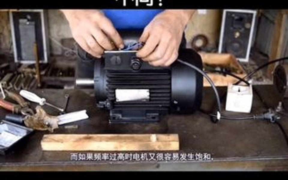 变频电机与普通电机不同点