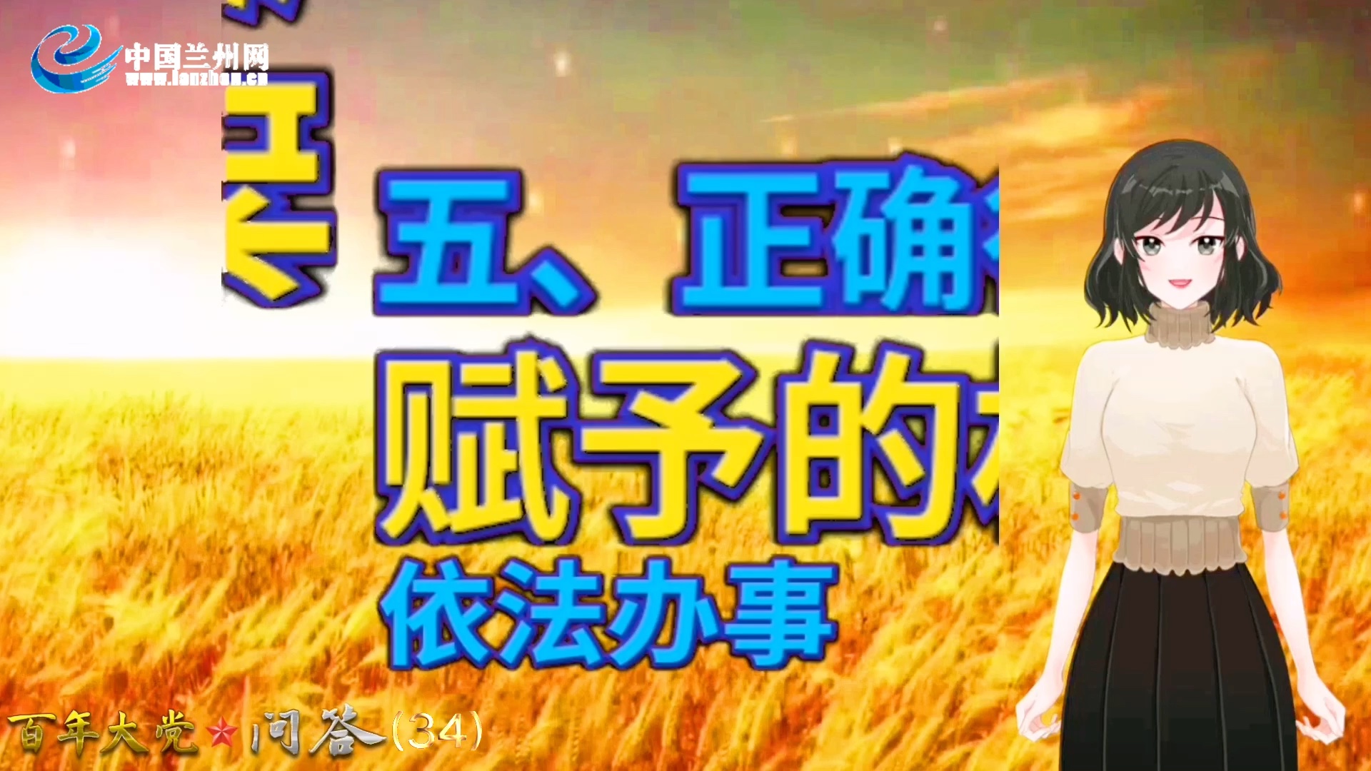 【百年大党·问答34】党章上的党的干部六条标准有哪些?