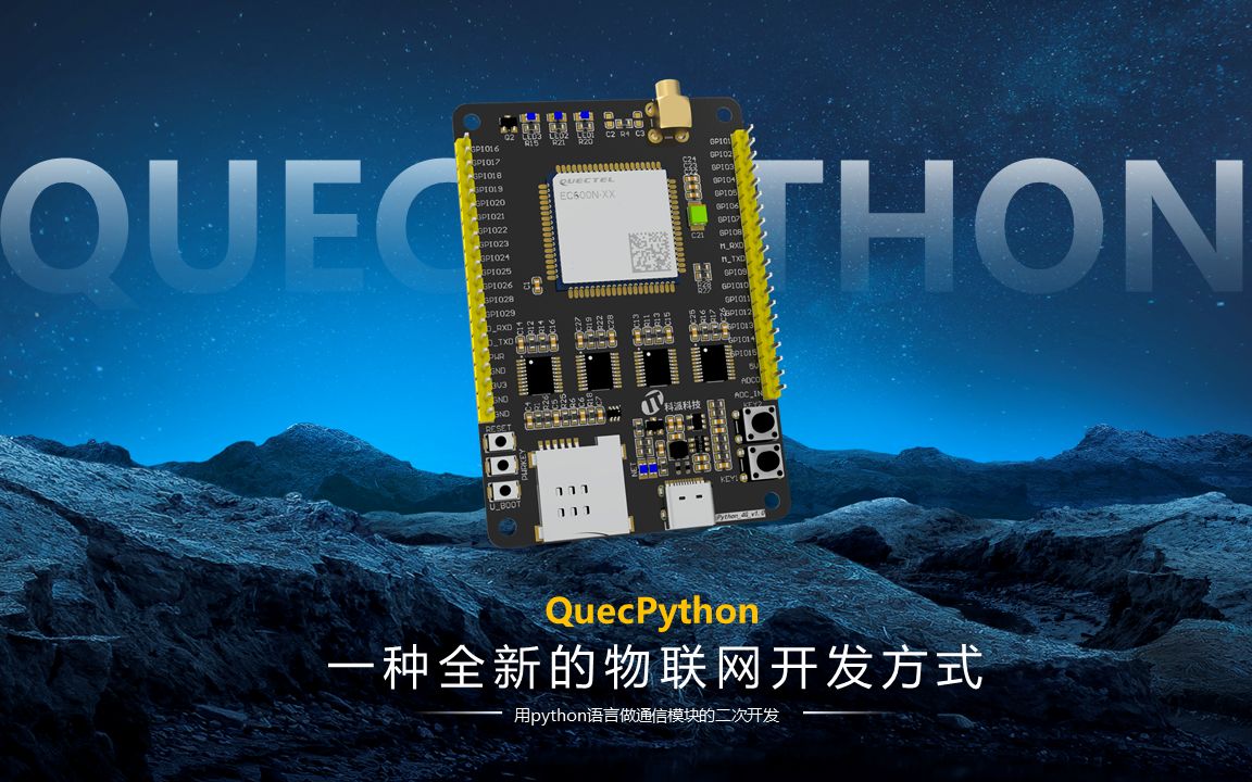 「QuecPython 」按键