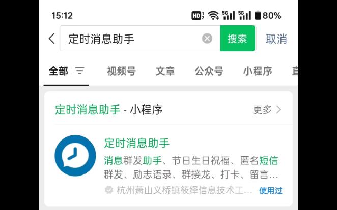 微信怎么定时发送消息?