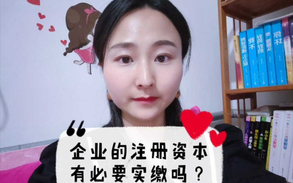 亮资之家带你了解,企业的注册资本实缴的重要性?