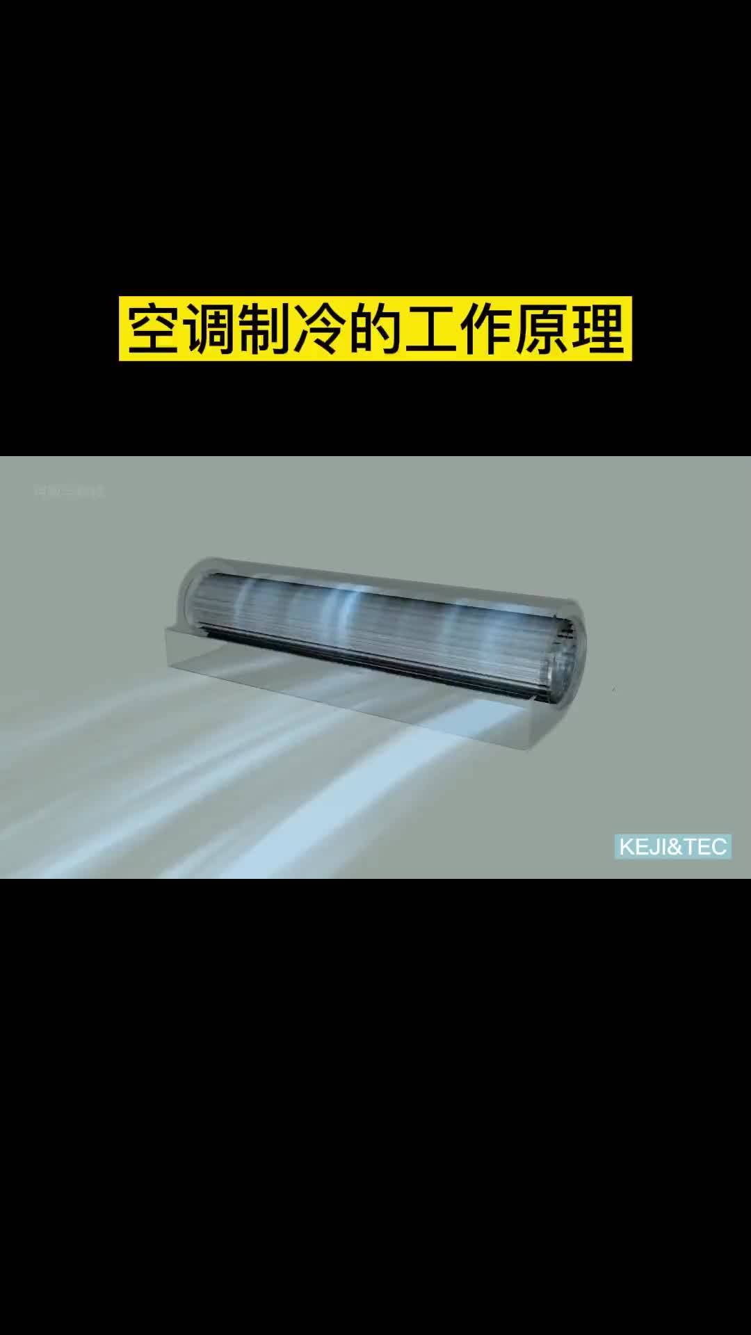 3D动画演示空调制冷的工作原理