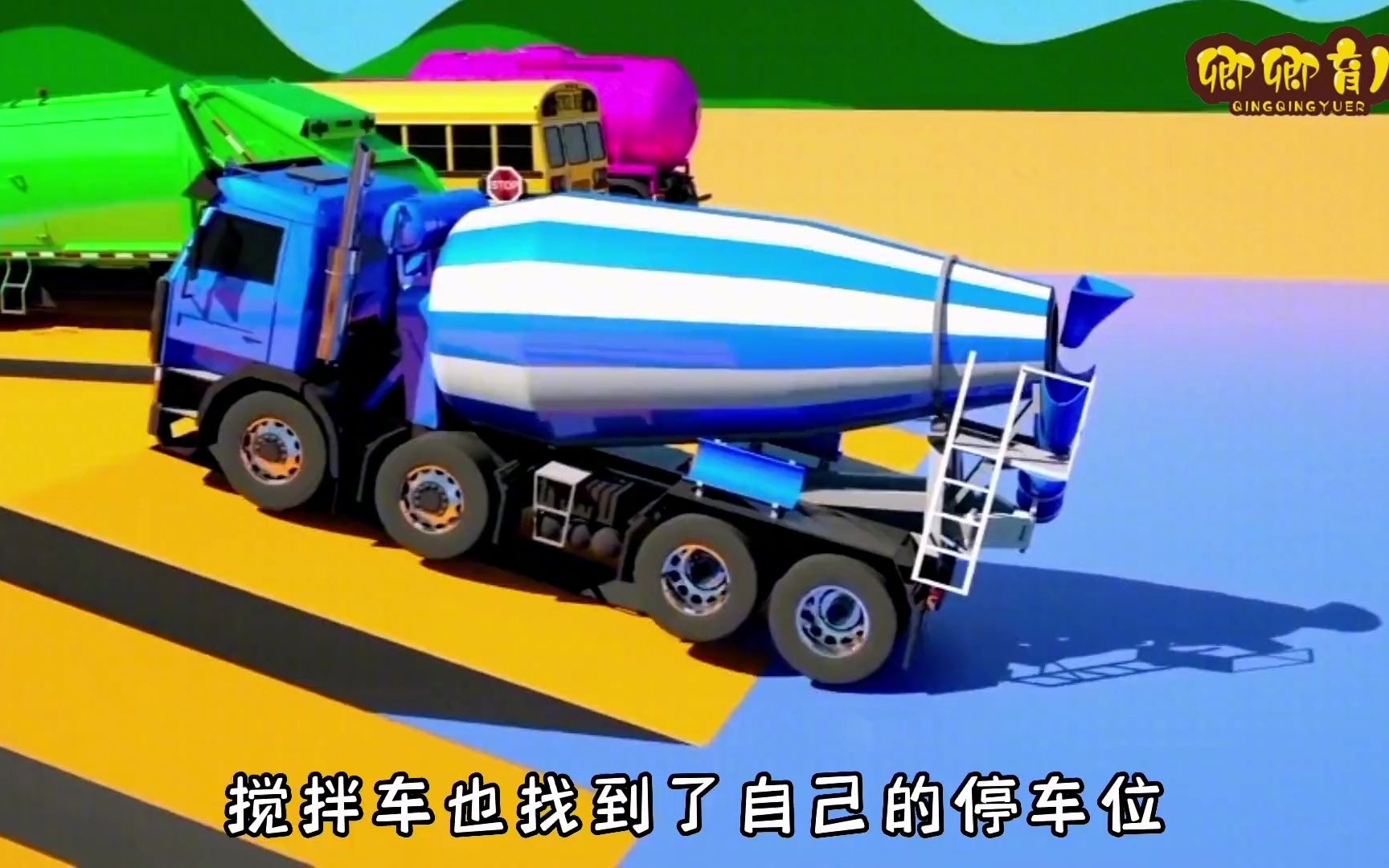 工程车动画—《汽车穿彩衣》#儿童动画#汽车动画 #工程车动画片大全 ...