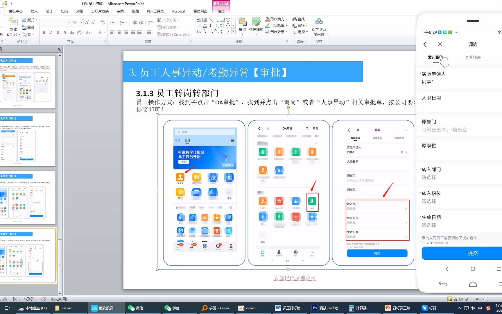 钉钉员工培训-PPT制作7-员工如何申请转岗转部门?