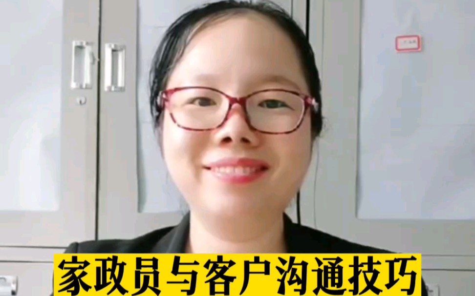 家政员与客户沟通技巧